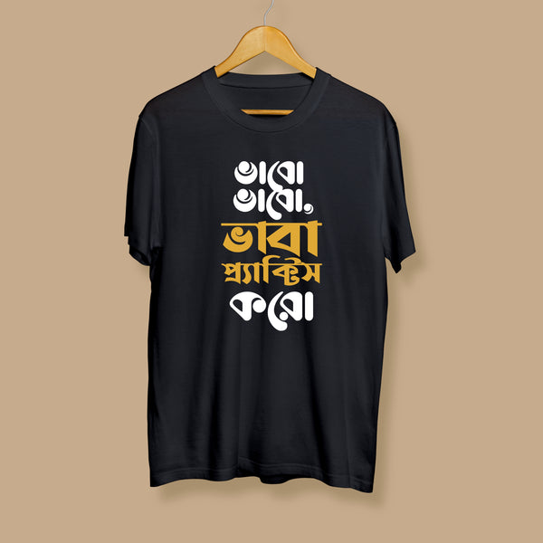 Bhaba Practice Koro Unisex Bengali Printed Tshirt – zodiar